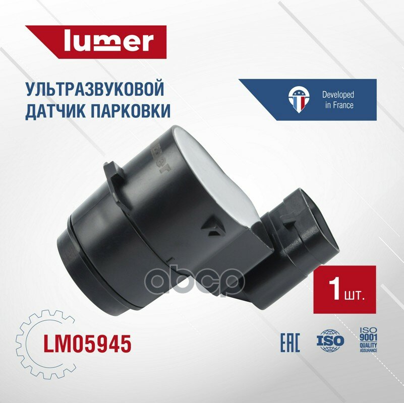 Датчик парковки BMW 1, 3, M, MINI Cooper LM05945 lumer арт. LM05945