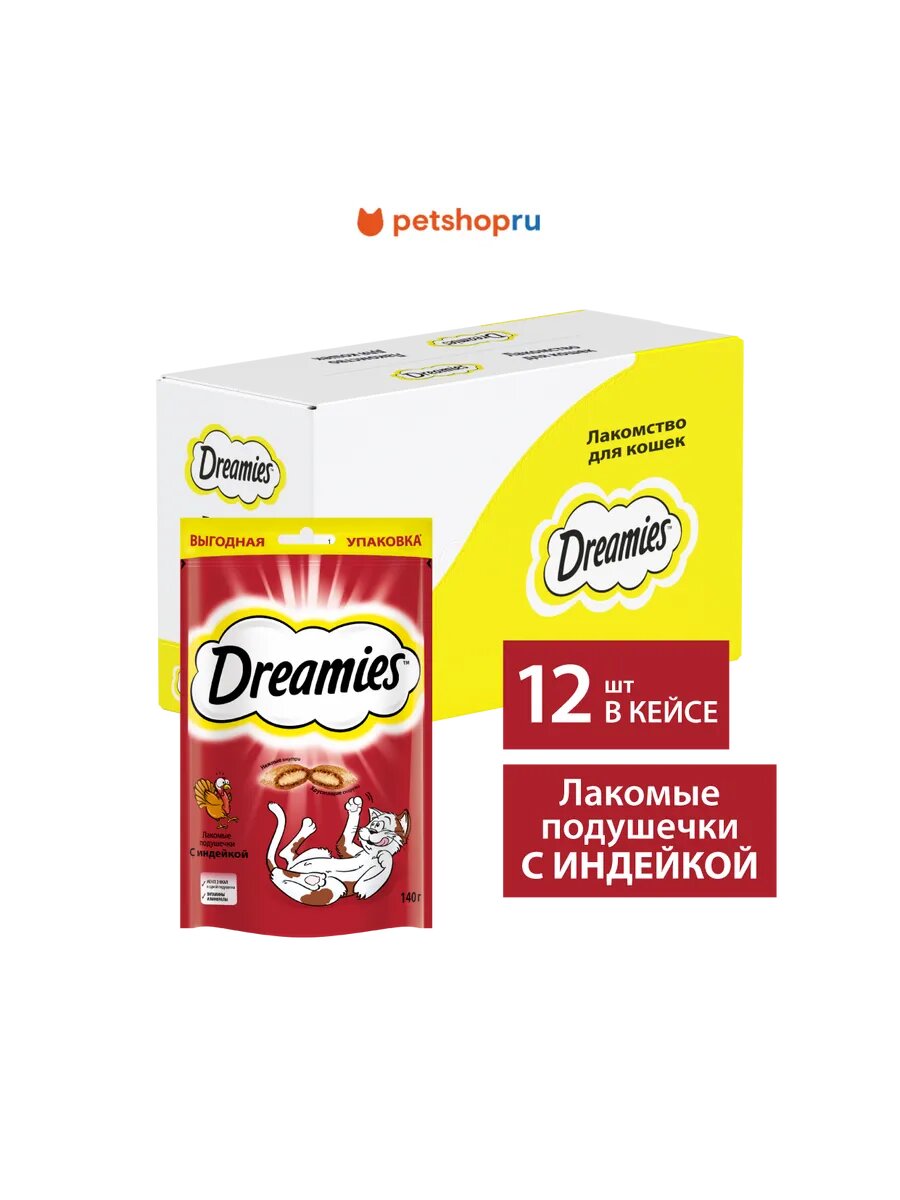 Лакомство DREAMIES для взрослых кошек, подушечки с индейкой, 140 г х 12шт
