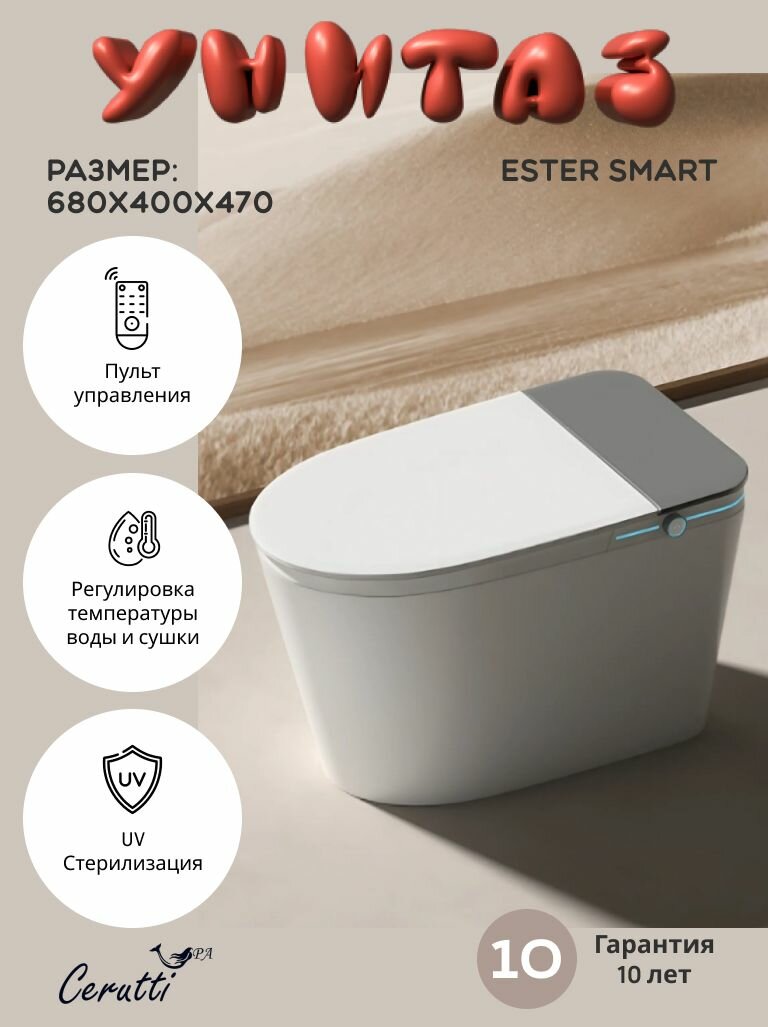 Электронный унитаз-биде Ceruttispa ESTER Smart (680x400x470) безободковый, микролифт, белый
