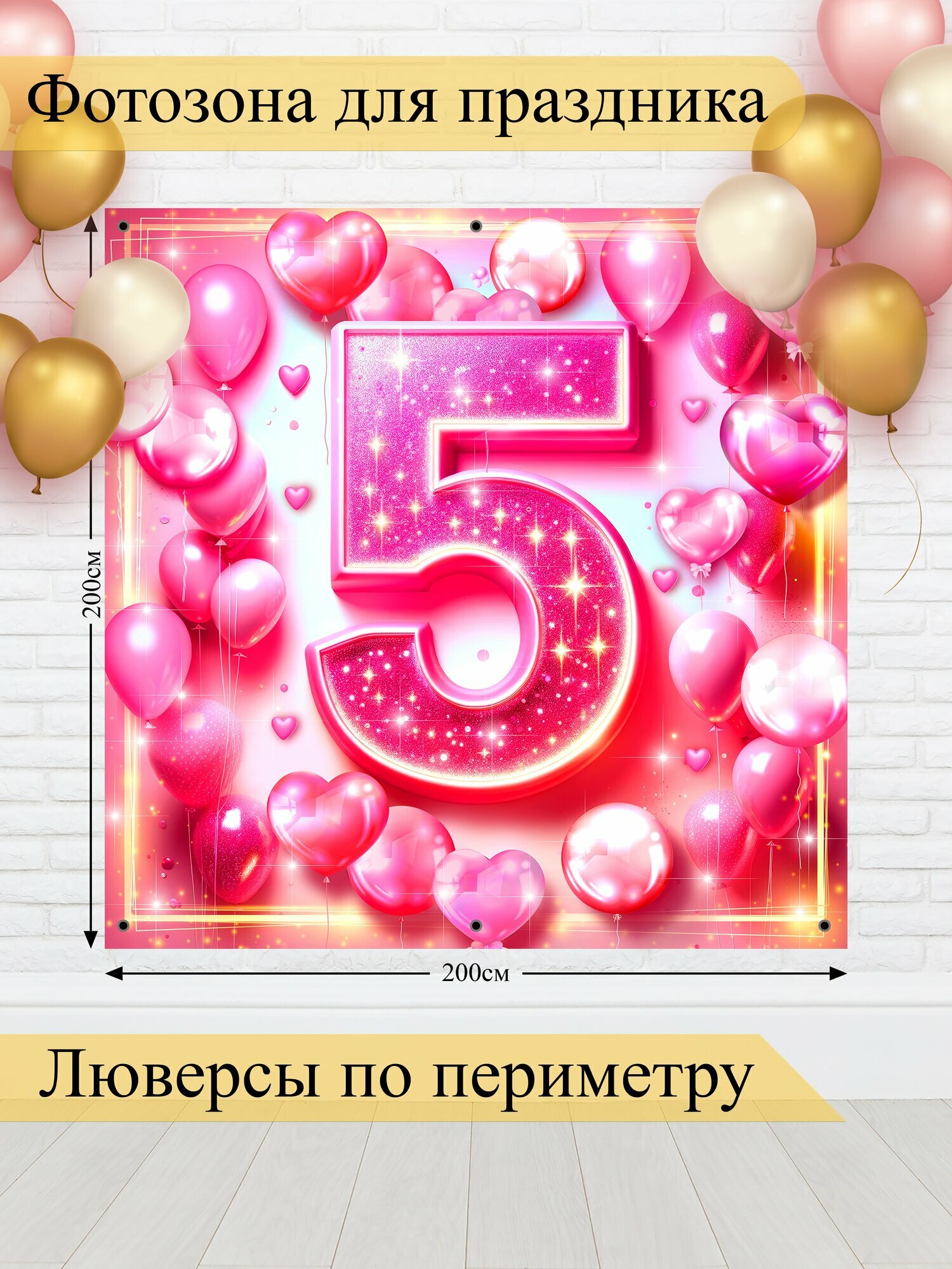 Фотозона Стиль Города, баннер к празднику, Юбилею, Дню Рождения, вечеринке, 2х2м