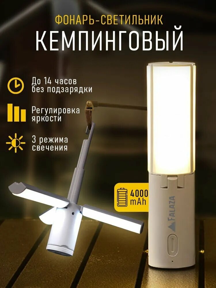 FALAZA Кемпинговый фонарь