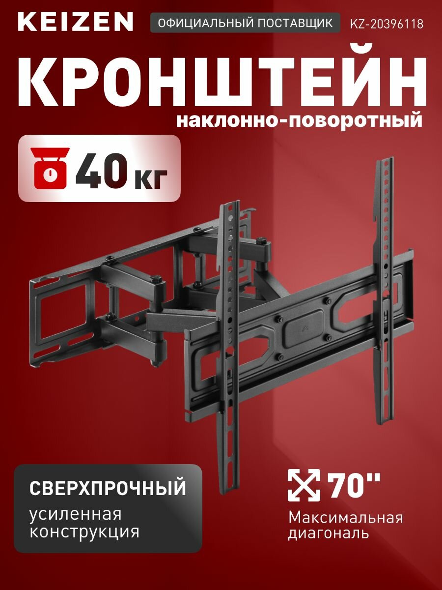 Кронштейн для телевизора KEIZEN настенный, наклонно-поворотный (KZ-20396118)