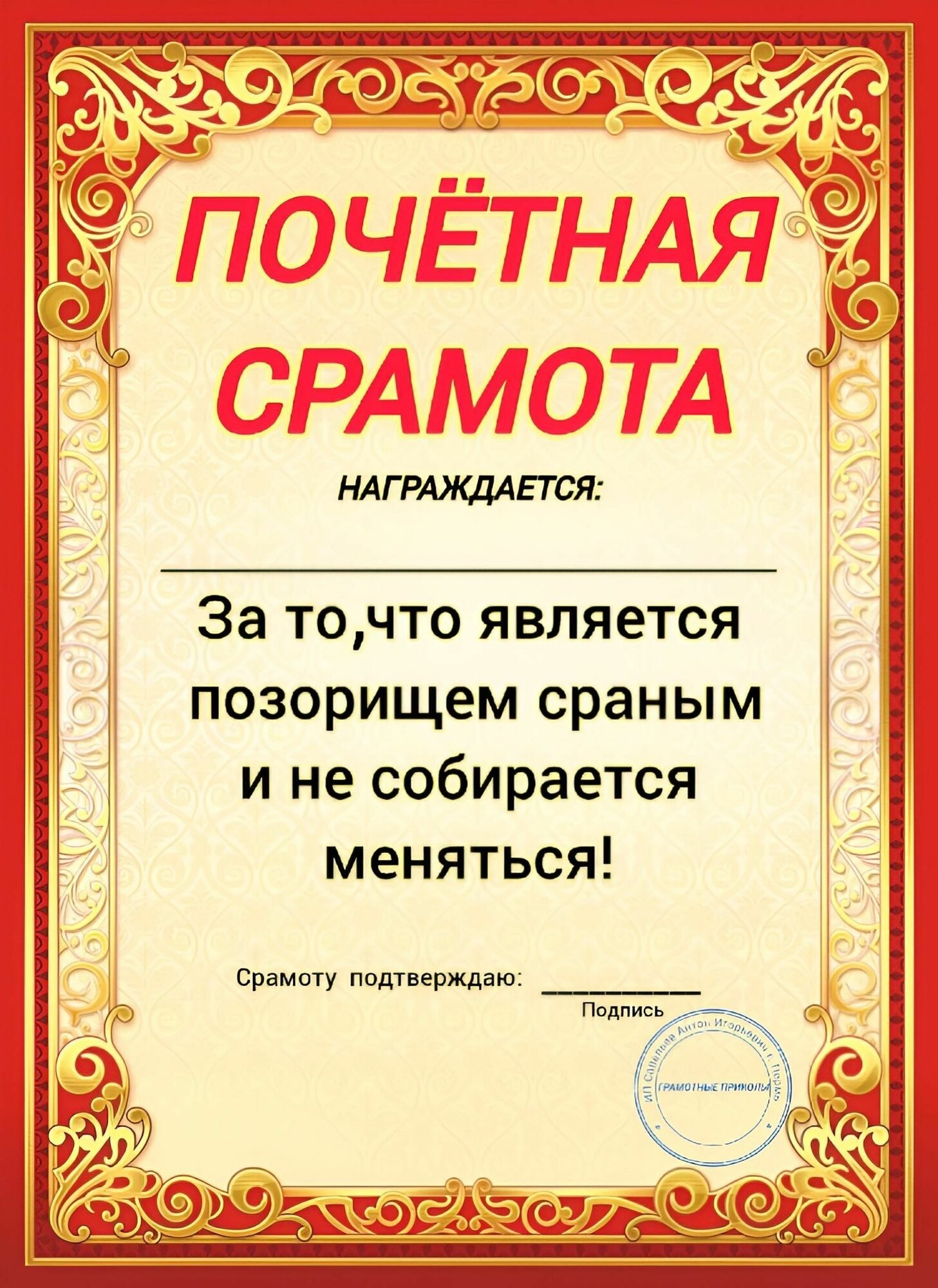 Грамота прикольная и диплом