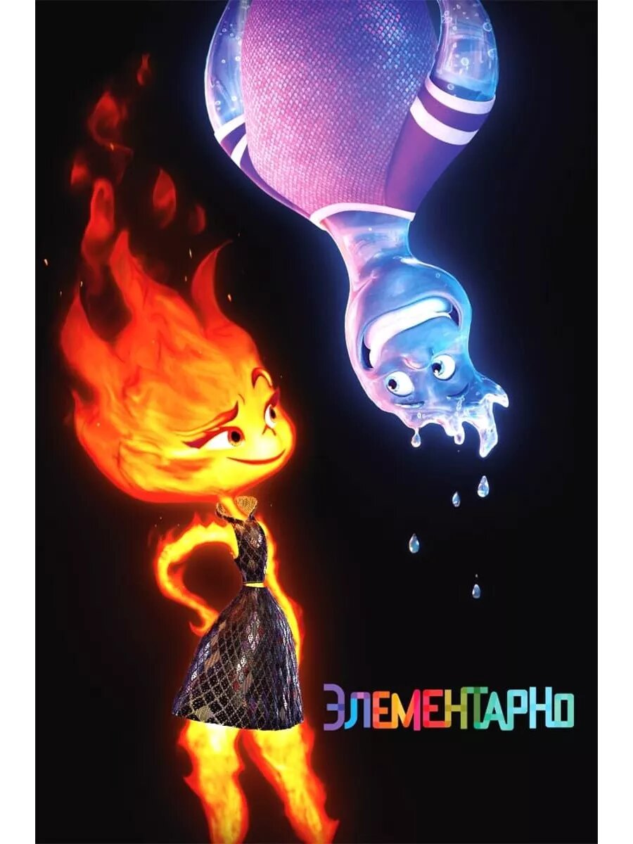Элементарно (2023)( DVD-R)