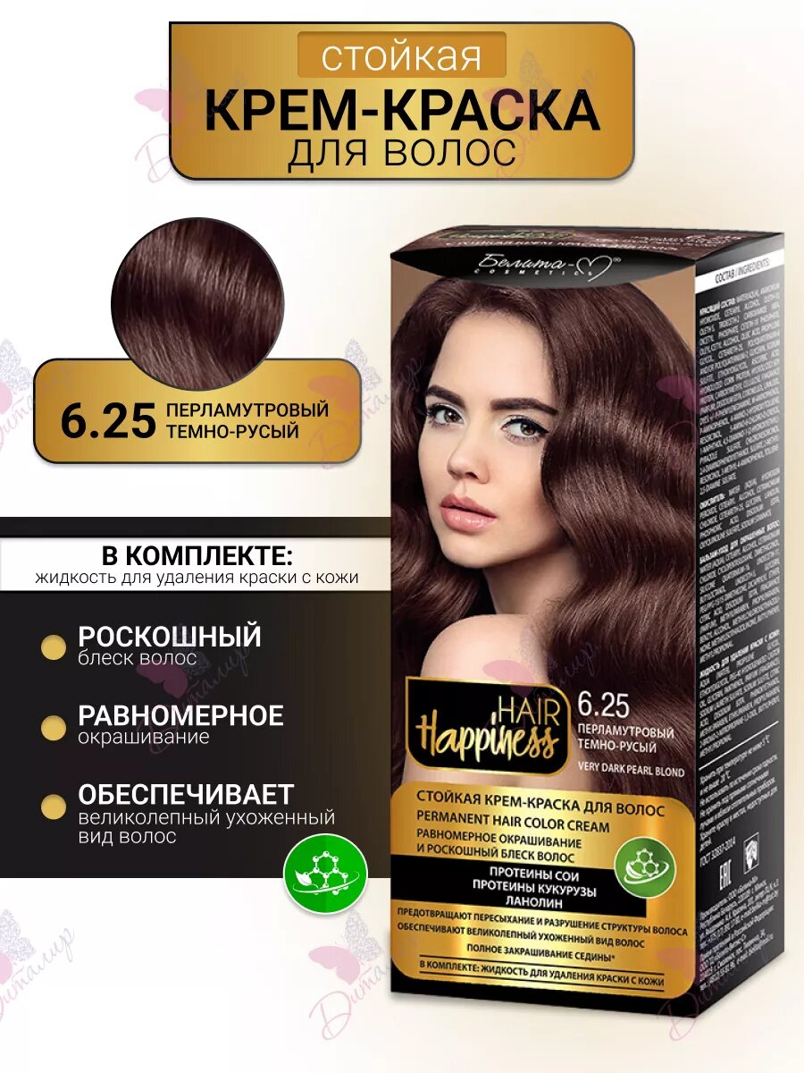 Стойкая крем-краска для волос серии "HAIR Happiness" тон №6.25 Перламутровый темно-русый