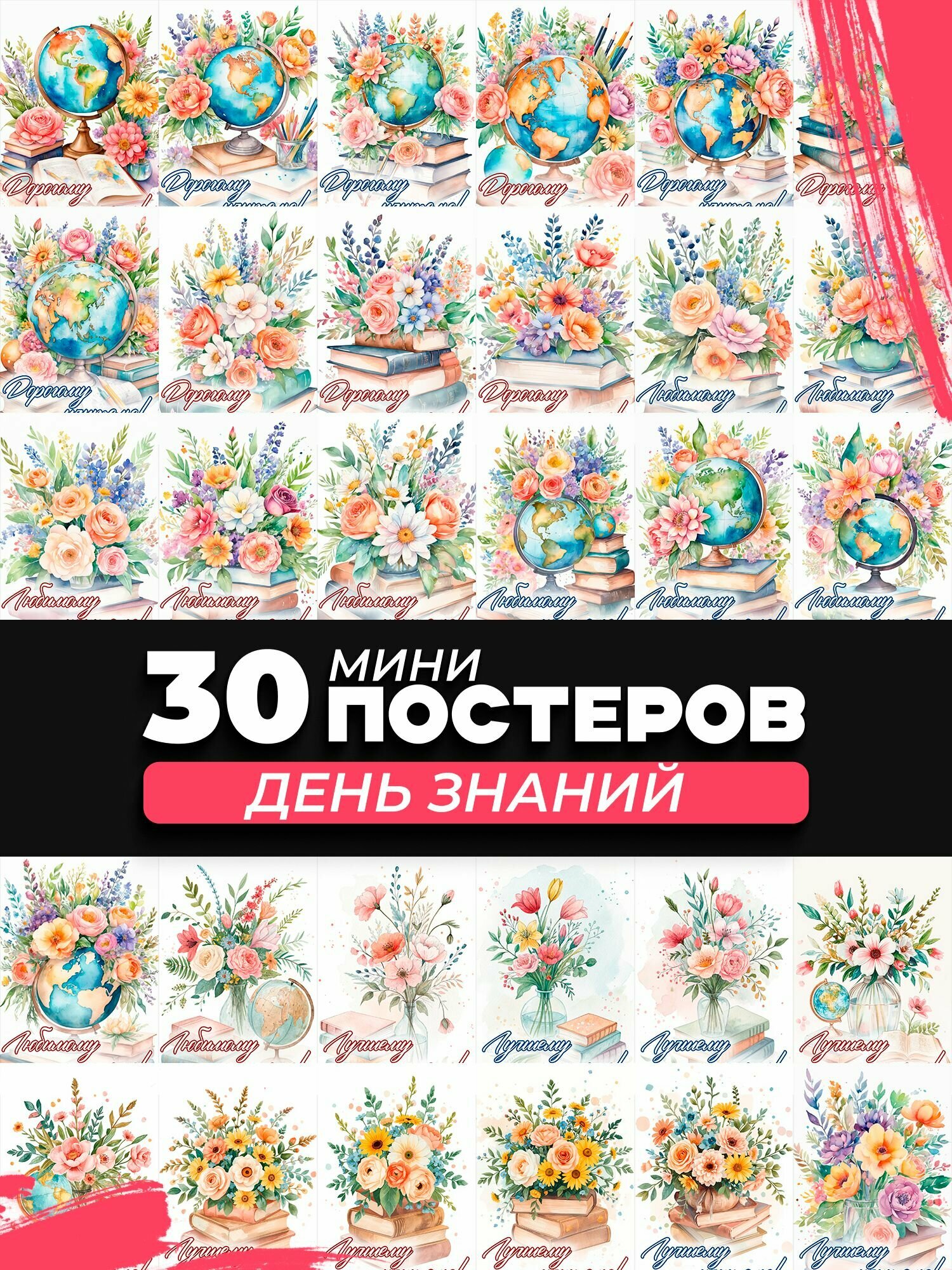 Набор мини постеров учителю с благодарностью