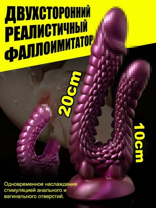 Фаллоимитатор большого размера, анальные фалосы, двойной член для взрослых 18+