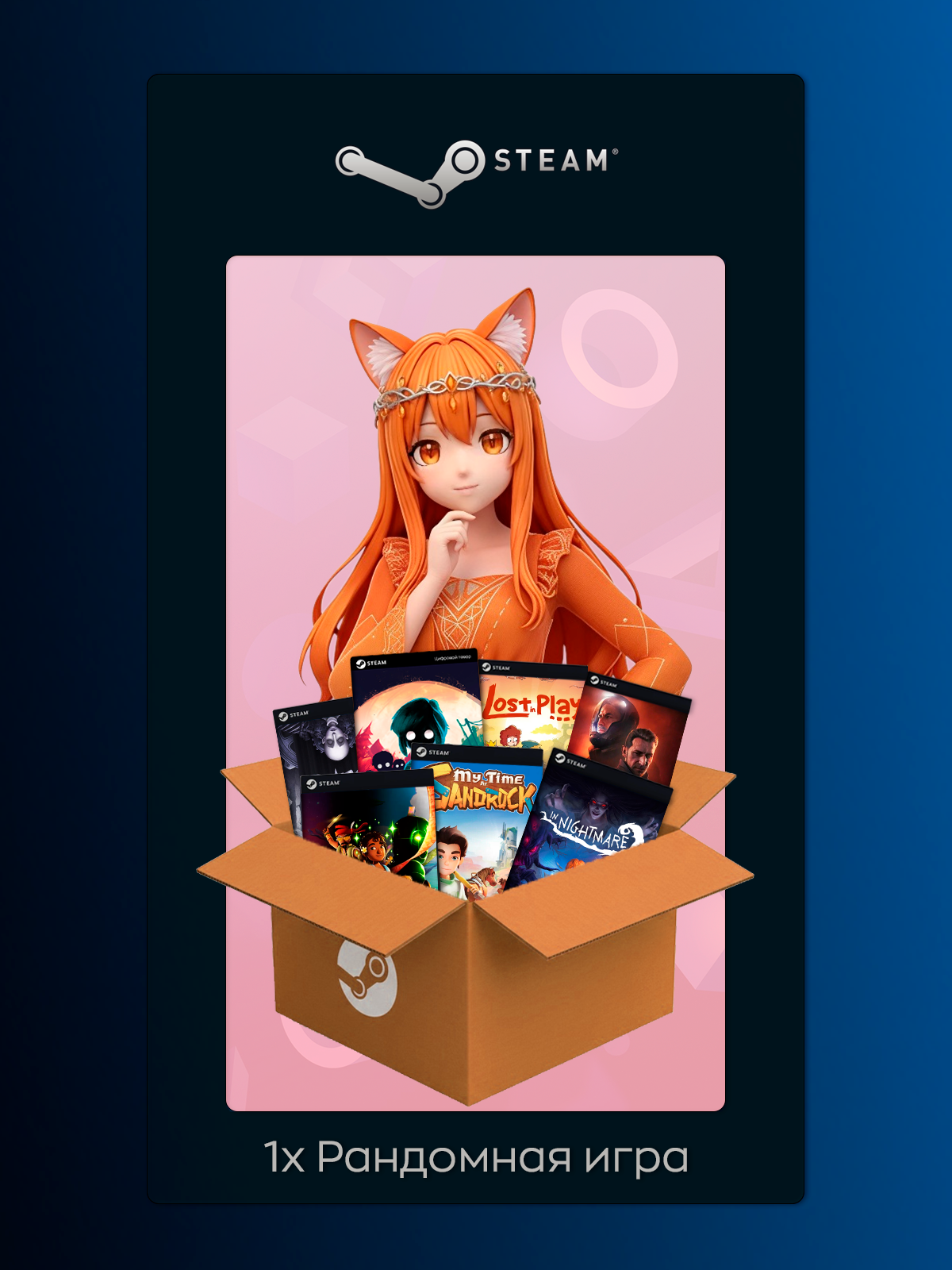 Случайная игра в Steam для PC | Невероятно рандомный ключ Стим | Уникально случайный ключ Steam