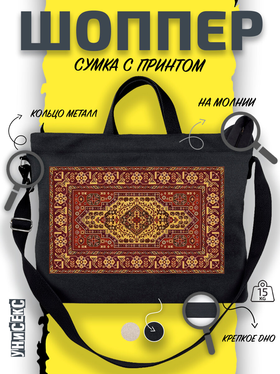 Сумка  шоппер y2k через плечо старый ковёр