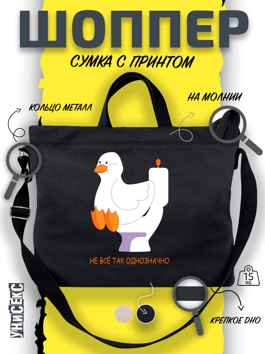 Сумка  шоппер y2k через плечо утка на унитазе