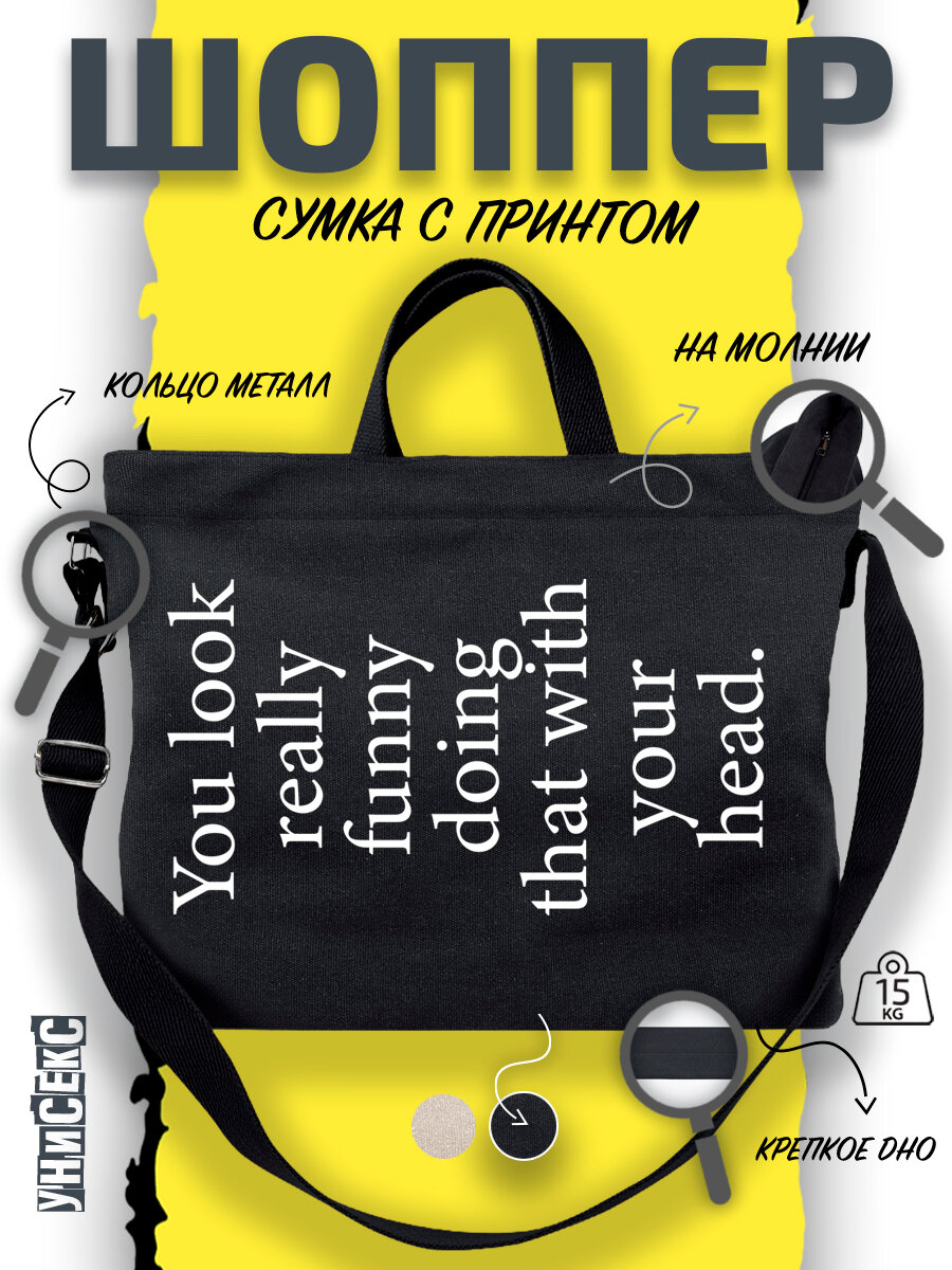 Сумка  шоппер y2k через плечо с надписью выглядишь смешно