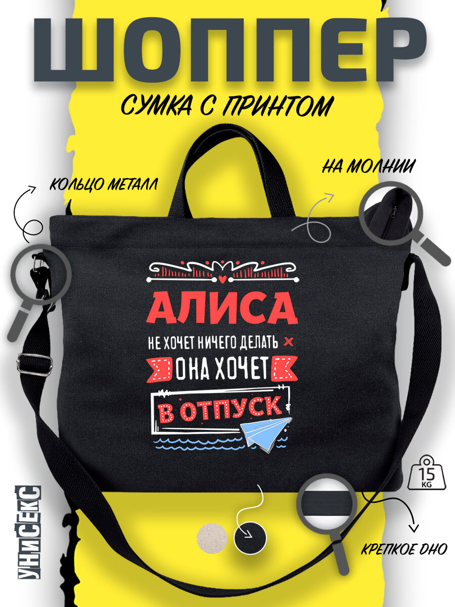 Сумка  шоппер y2k через плечо Алиса