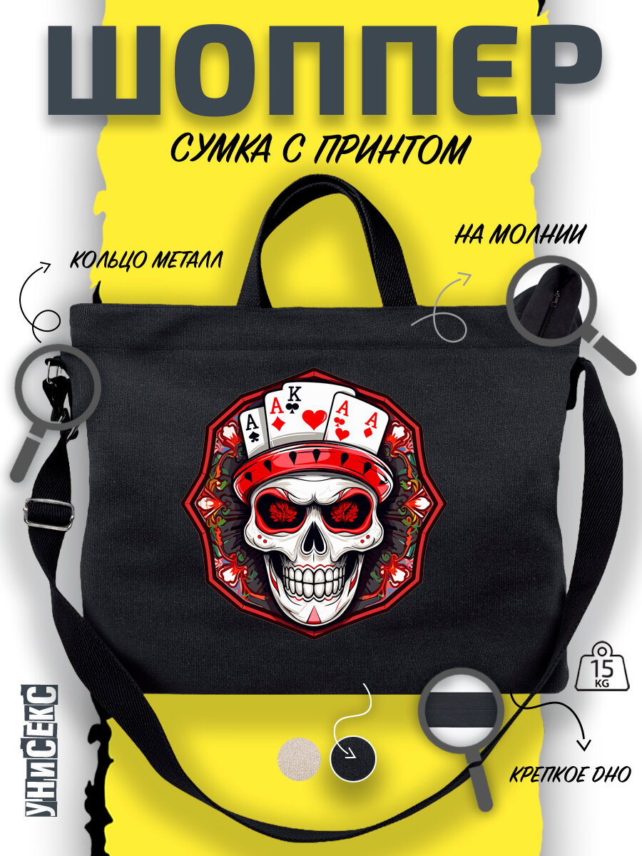 Сумка  шоппер y2k через плечо череп с игральными картами