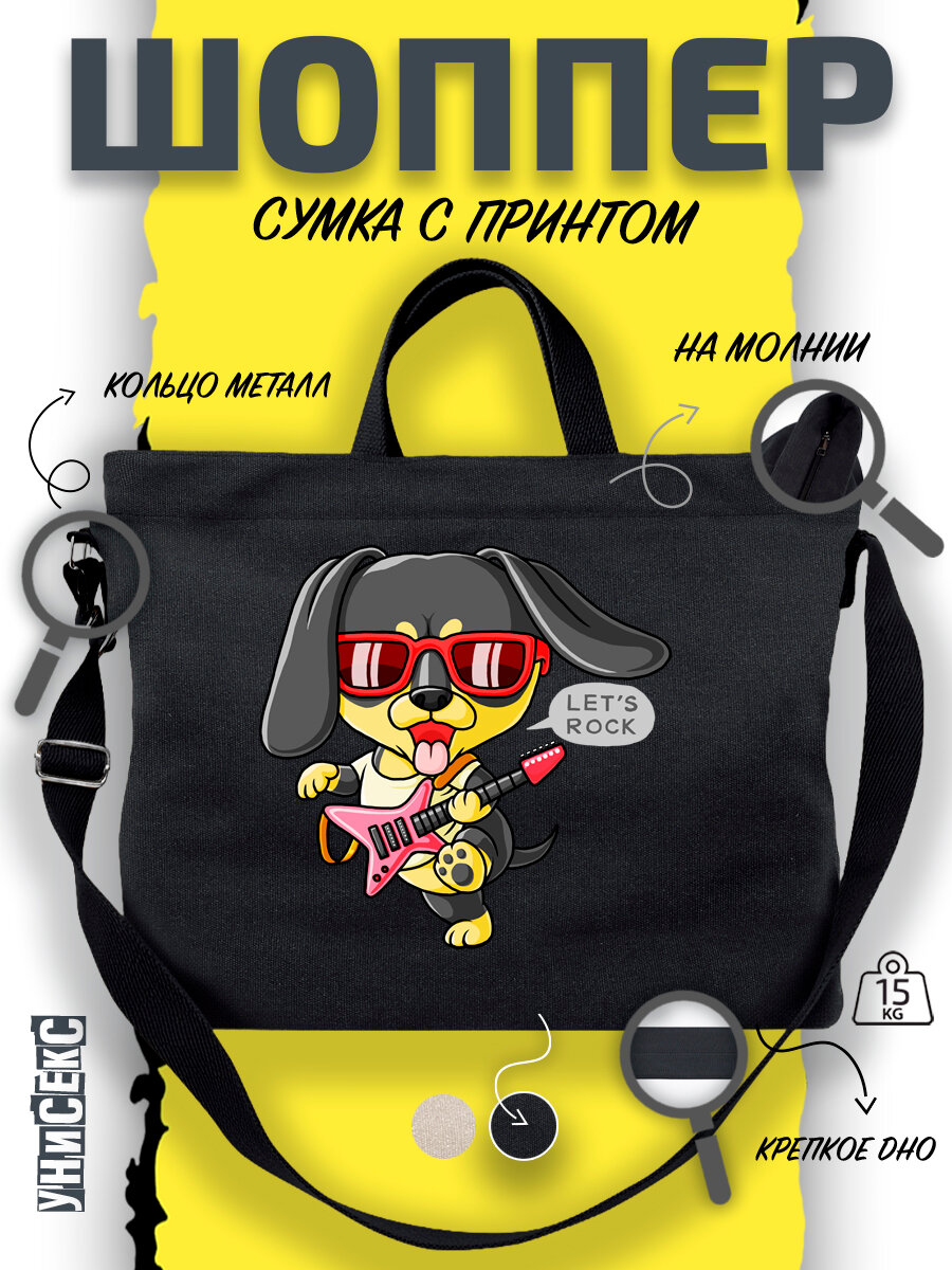 Сумка  шоппер y2k через плечо собака рокер lets rock