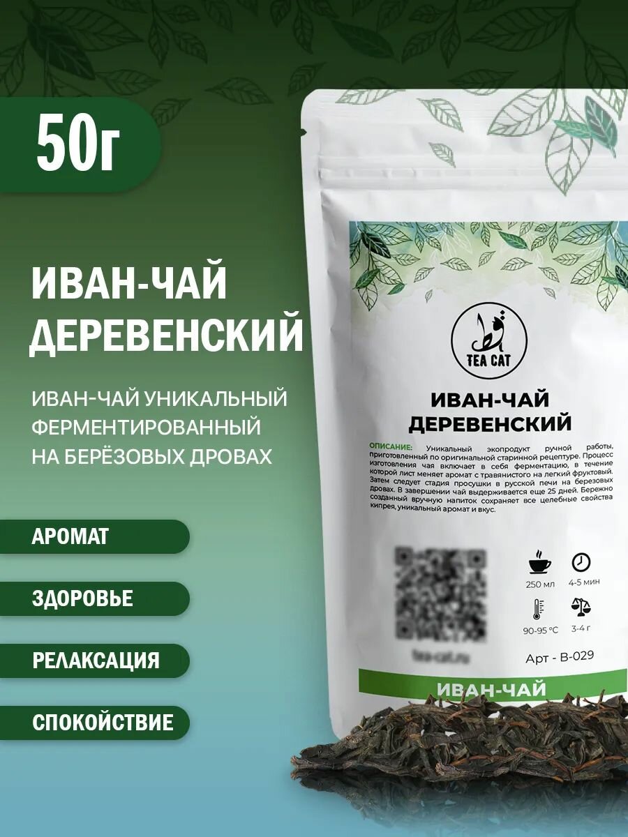 Иван-чай деревенский, 50г