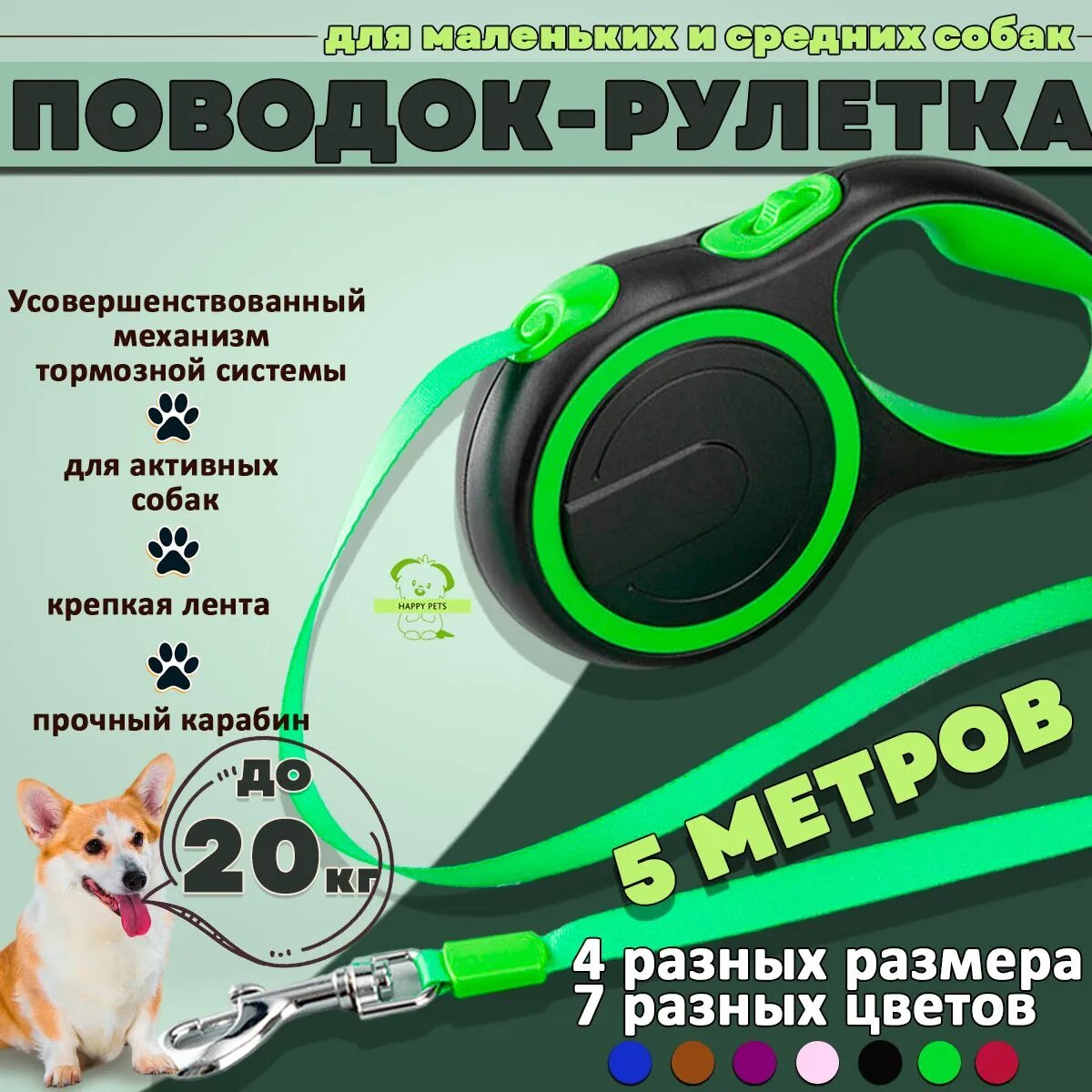 Поводок для собак рулетка для мелких пород и средних , а так же крупных (до 20 кг 5 метров), зеленая лента 5м м ленточная, для кошек, котов и щенков, контроллер