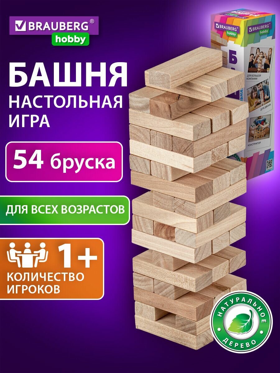 Настольная игра BRAUBERG "Башня", для вечеринок, для развития моторики и мышления, 54 бруска