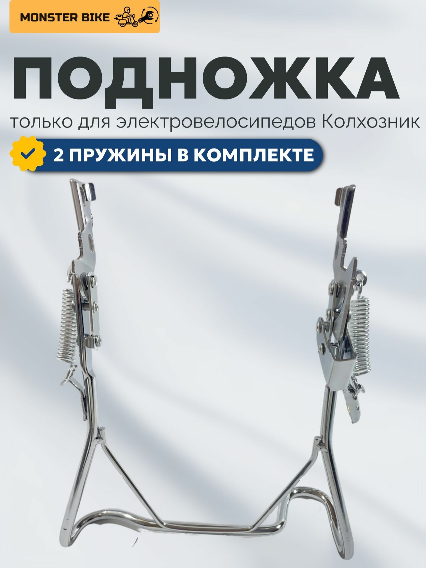 Подножка для электровелосипеда колхозник, R18