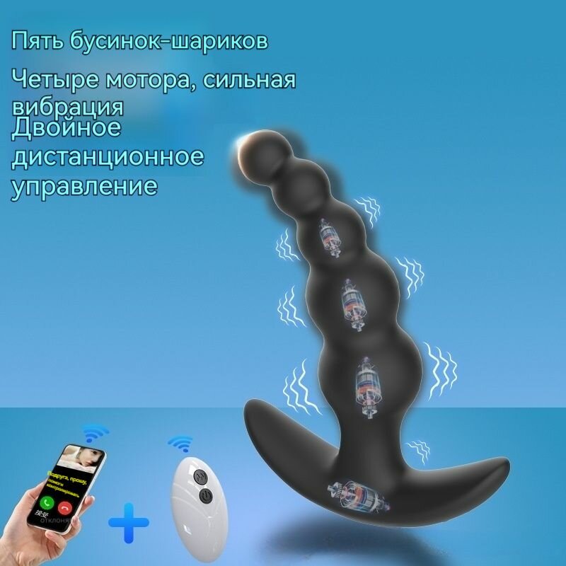 Смарт-вибратор для простаты с APP управлением - Беспроводная анальная пробка с шариками и пультом