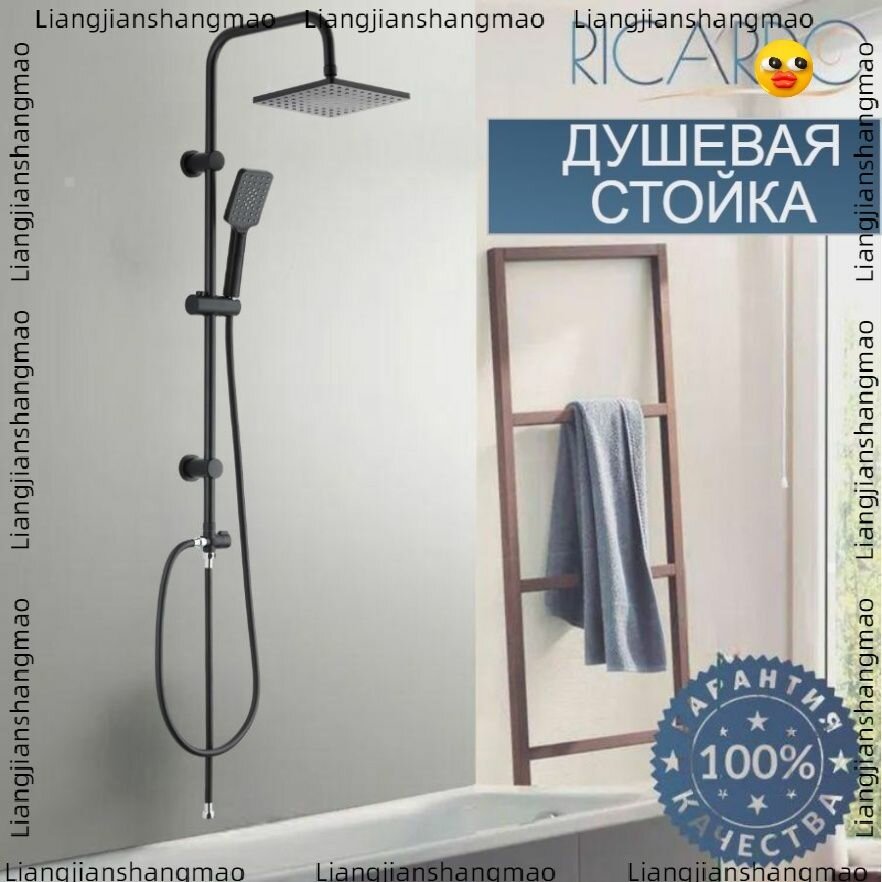 Душевая стойка, стойка для душа с лейкой "Тропический дождь" RICARDO R815192, цвет: черный