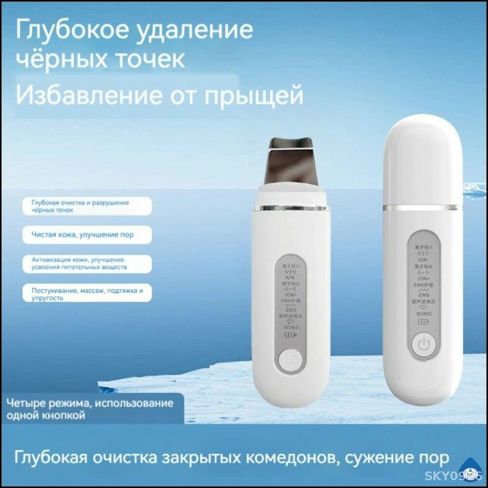 Эксклюзивный ультразвуковой девайс для глубокого очищения и лифтинга кожи без повреждений