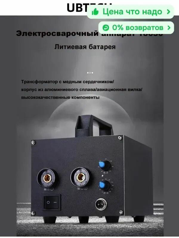 Аппарат для точечной сварки для сварки аккумуляторов 18650 и не только