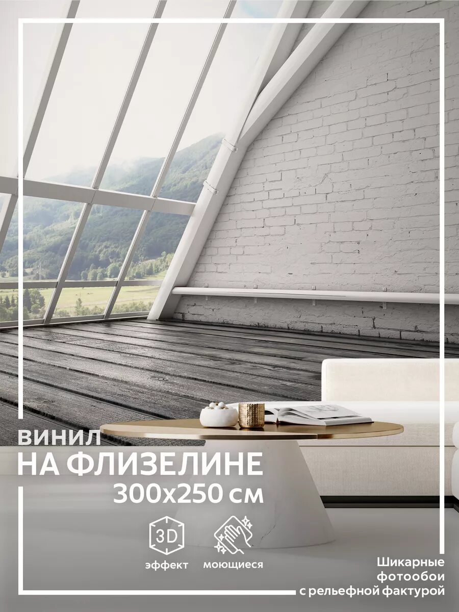 Фотообои Вид из окна в спальню в зал в кухню 300х250