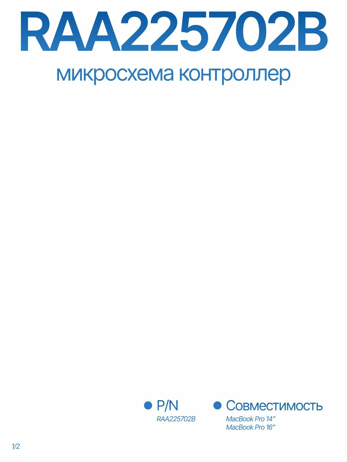 Микросхема контроллер преобразователь постоянного тока Renesas RAA225702B для MacBook Pro 14/16" M3
