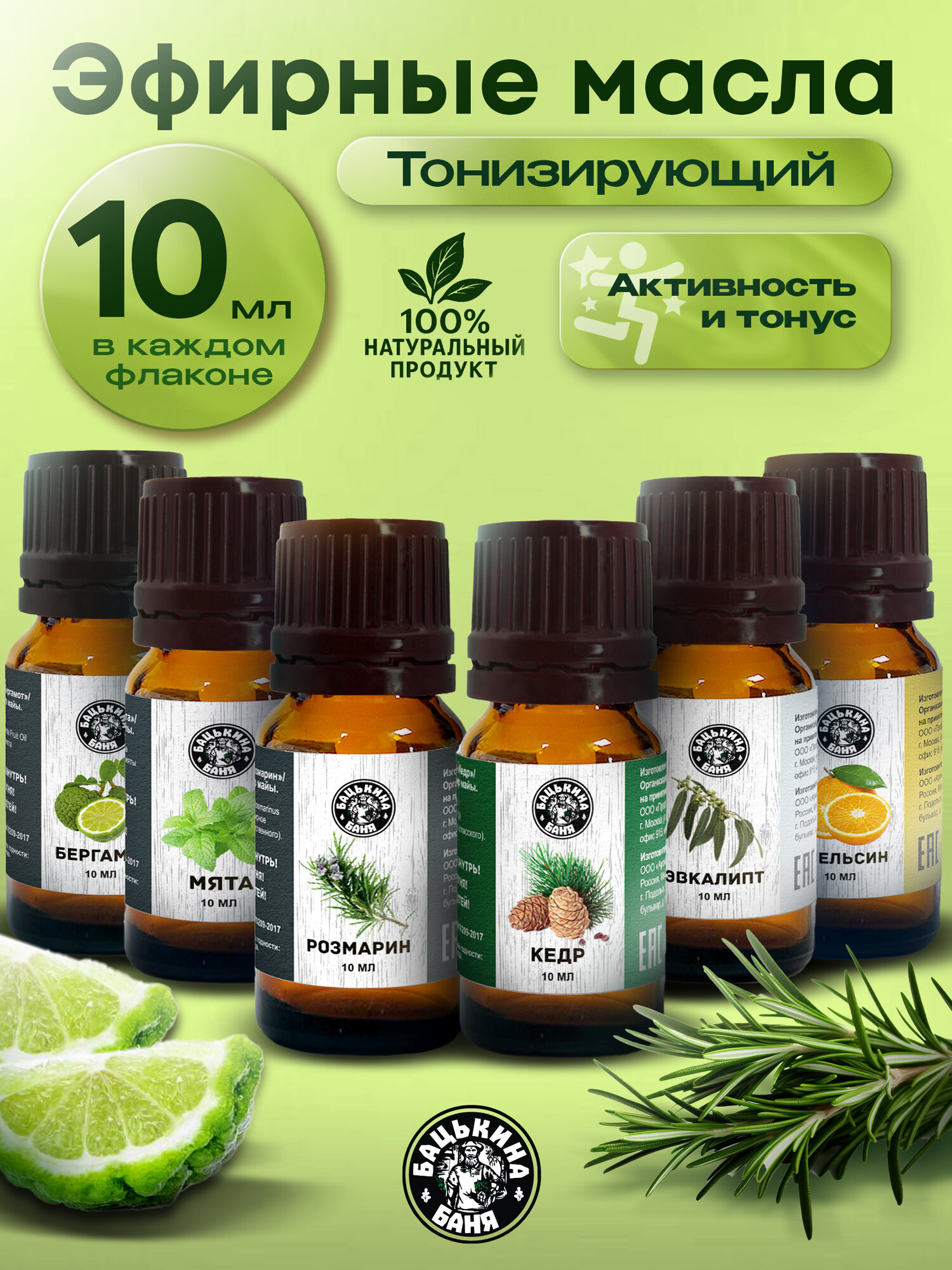 Эфирные масла натуральные для бани и сауны набор из 6 шт. Мята/апельсин/кедр/розмарин/эвкалипт/бергамот по 10 мл