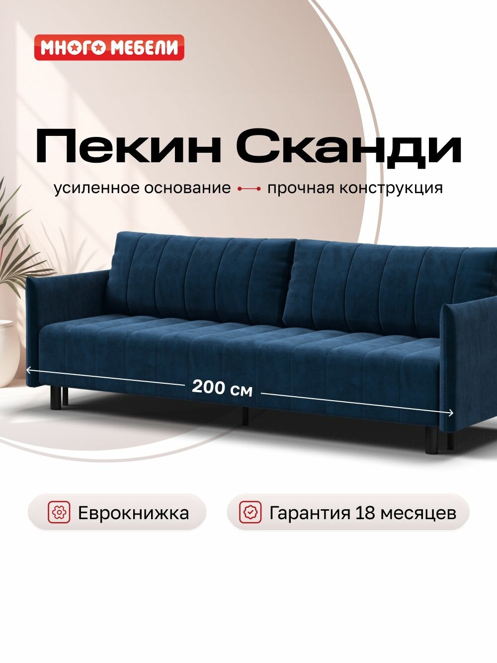 Диван-кровать Пекин Сканди с ящиком для хранения, велюр MONOLIT Синий, 200х90х85 см