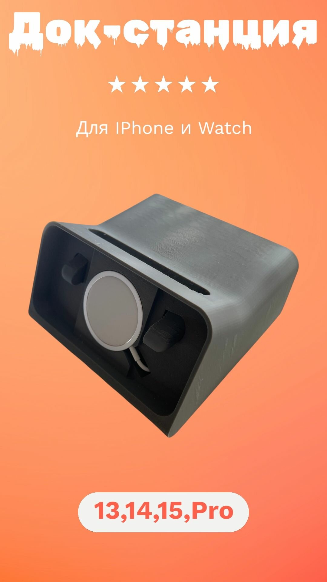 Док-станция для Iphone (MagSafe в комплект не входит)