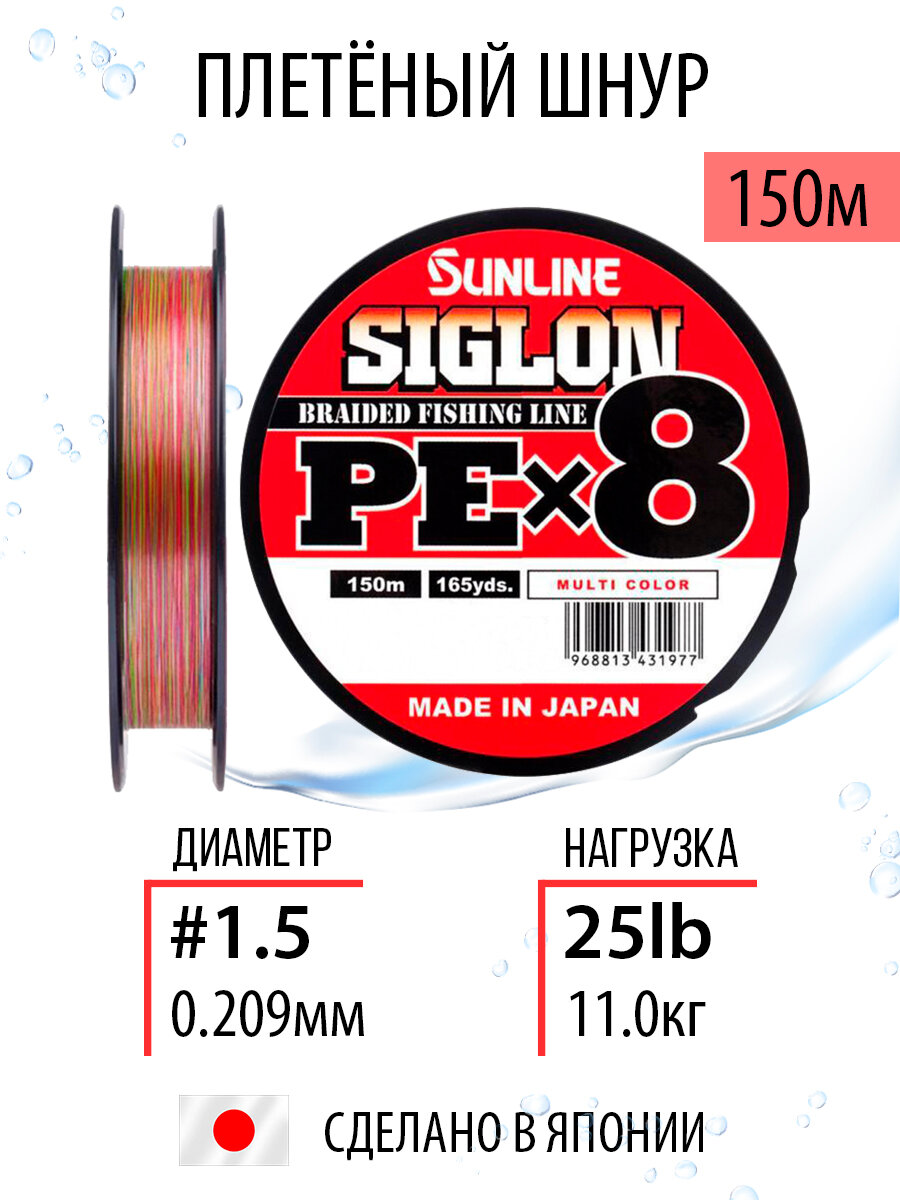 Плетёный шнур Sunline SIGLON PEx8 Multi Color 150m #1.5/25lb, рыболовная плетенка