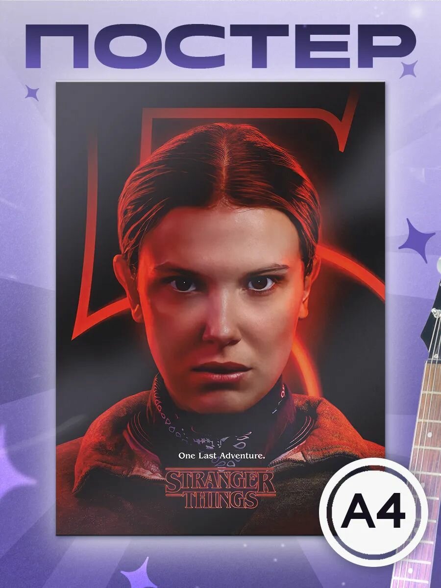 Постеры на стену Очень странные ОСДметаллический, оригинальный, на стену