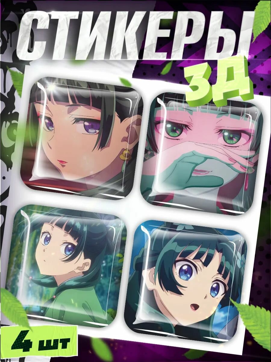 Наклейки на телефон 3д стикеры Монолог фармацевта Мао маовлагостойкая, оригинальная, аксессуар.