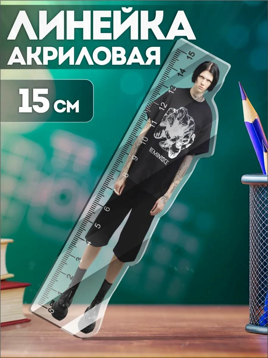 Канцелярия для школы линейка 15 см репер kai angel viperr