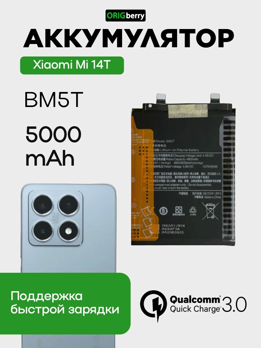 Аккумулятор для Xiaomi 13T/Note 13 Pro 4G/Poco M6 Pro 4G/X6 Pro 5G/14T 5000 mAh (BM5T)