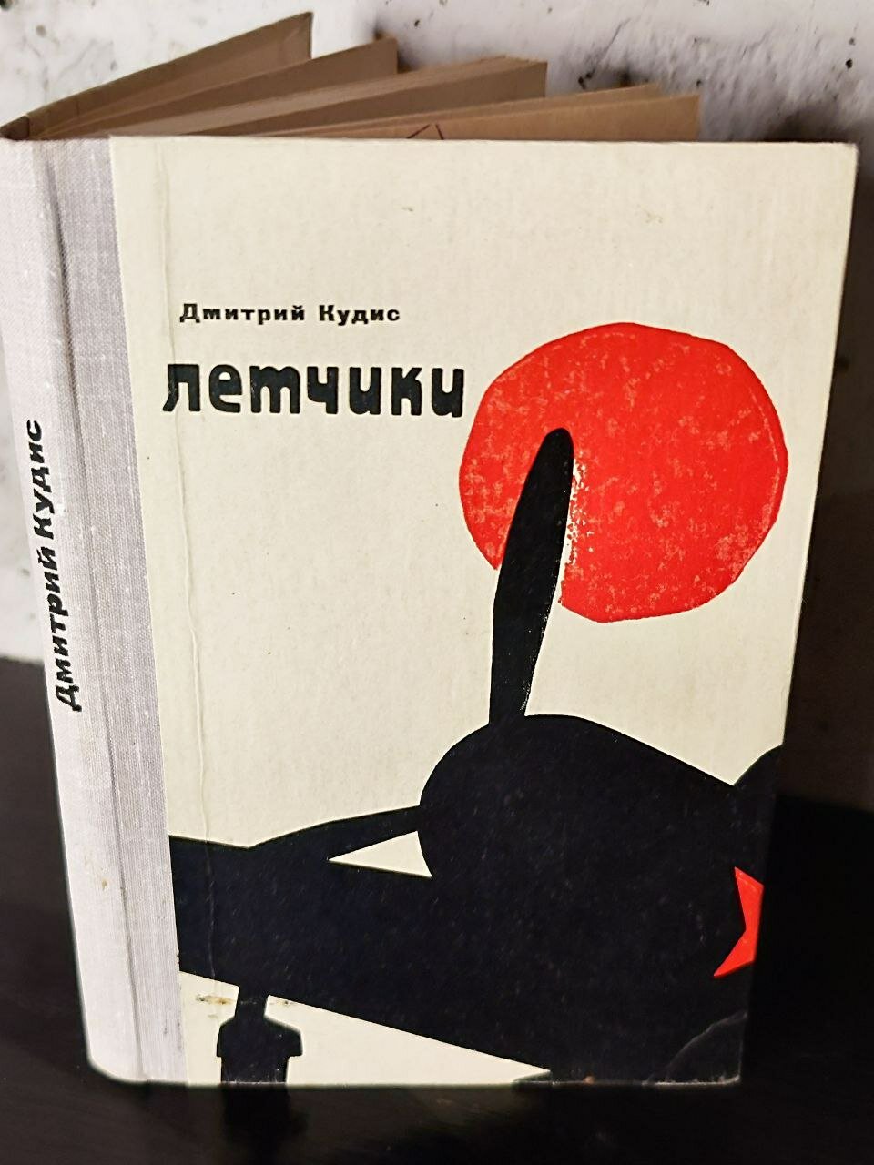 Летчики : Повесть и рассказы