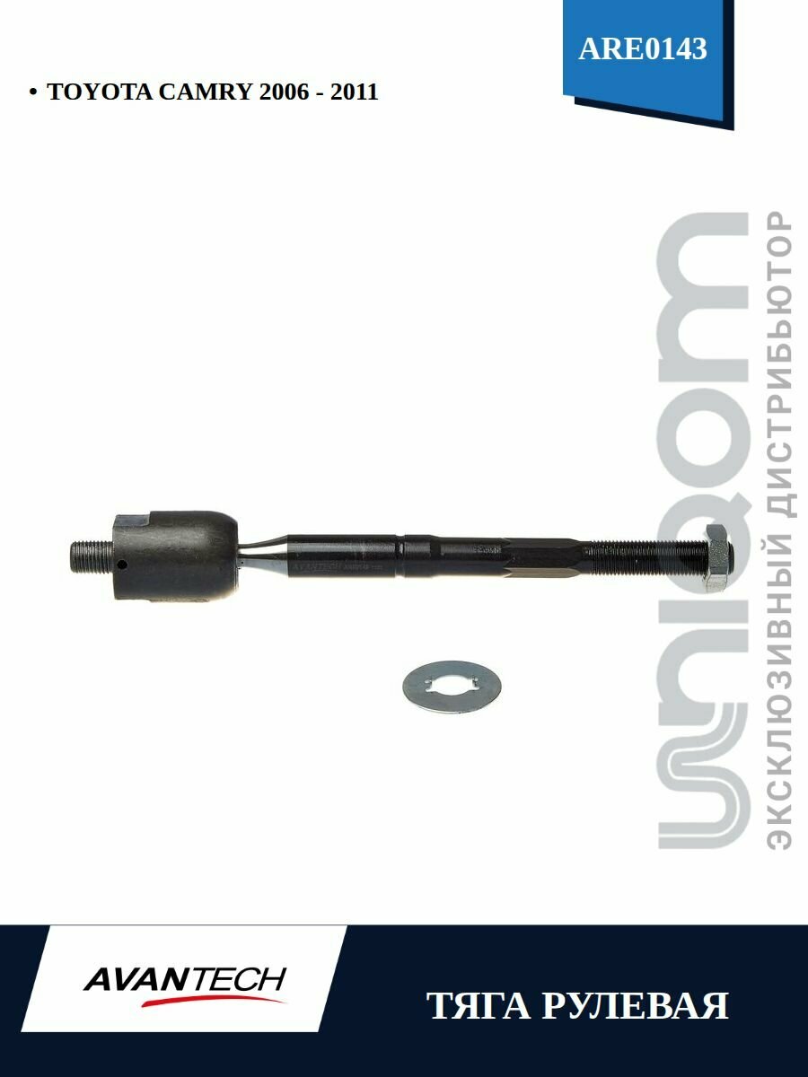 Тяга рулевая TOYOTA CAMRY AVANTECH ARE0143