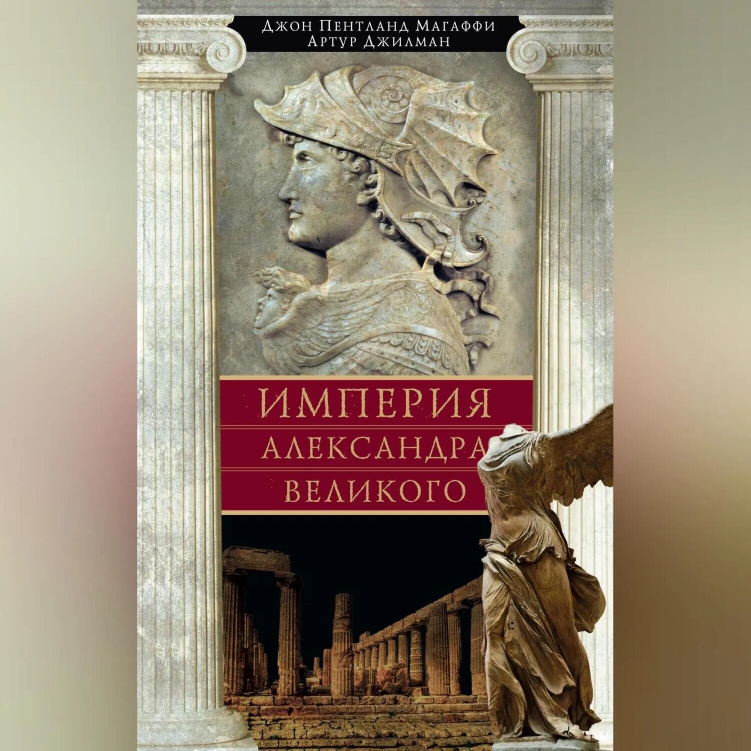 Империя Александра Великого [Аудиокнига]