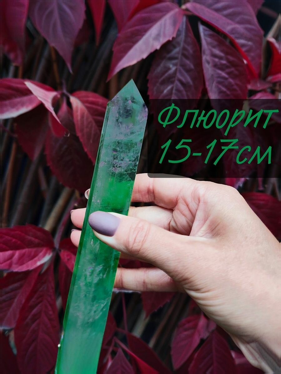 Кристалл флюорит 15-17 см XXL, алтарный камень и оберег генератор силы для медитации, защиты и энергетической гармонии