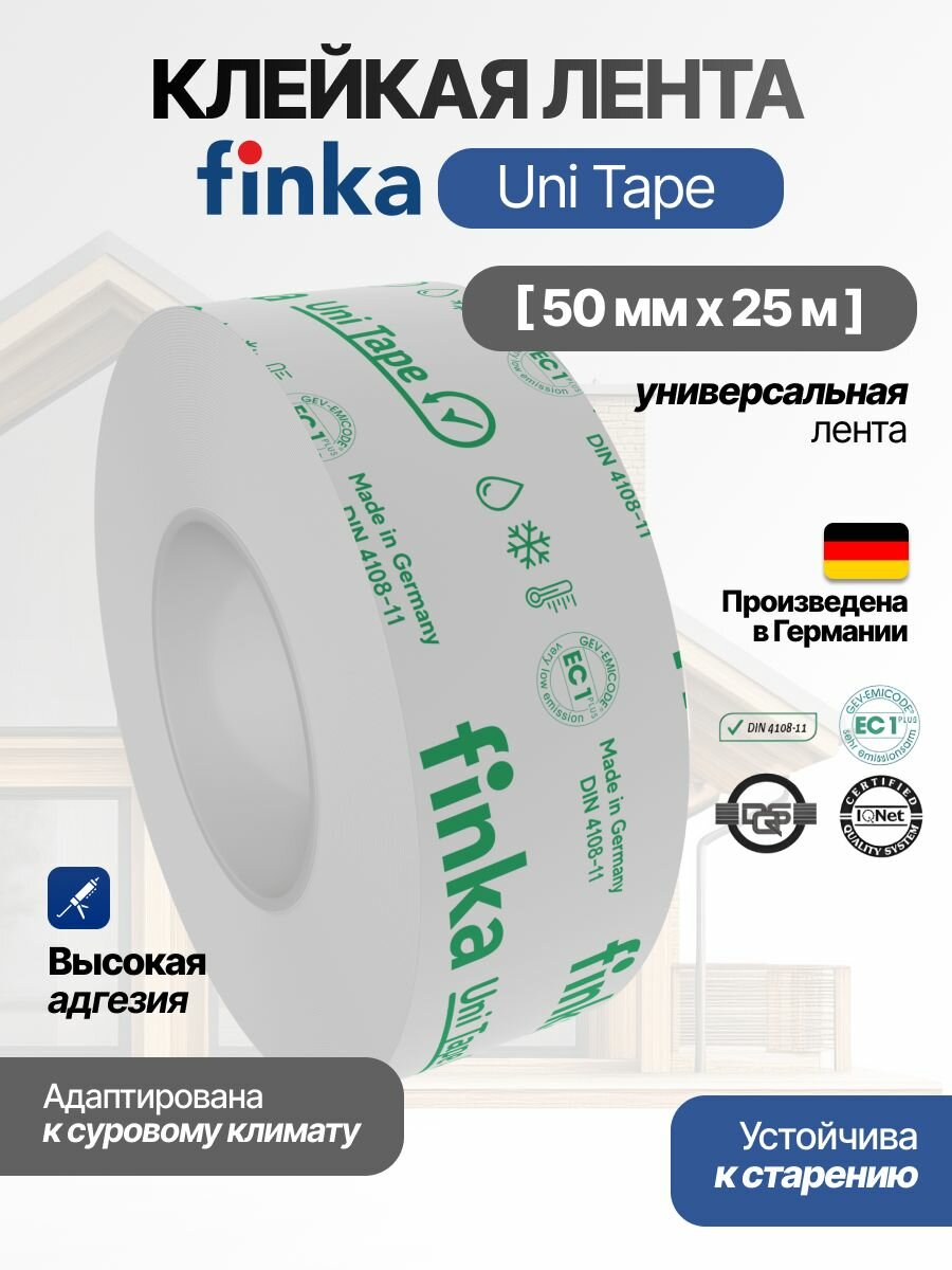 Скотч для пароизоляции и мембран Finka Uni Tape 50мм*25м, клейкая лента для мембраны и пароизоляции, армированный монтажный скотч, водонепроницаемая, герметизирующая лента