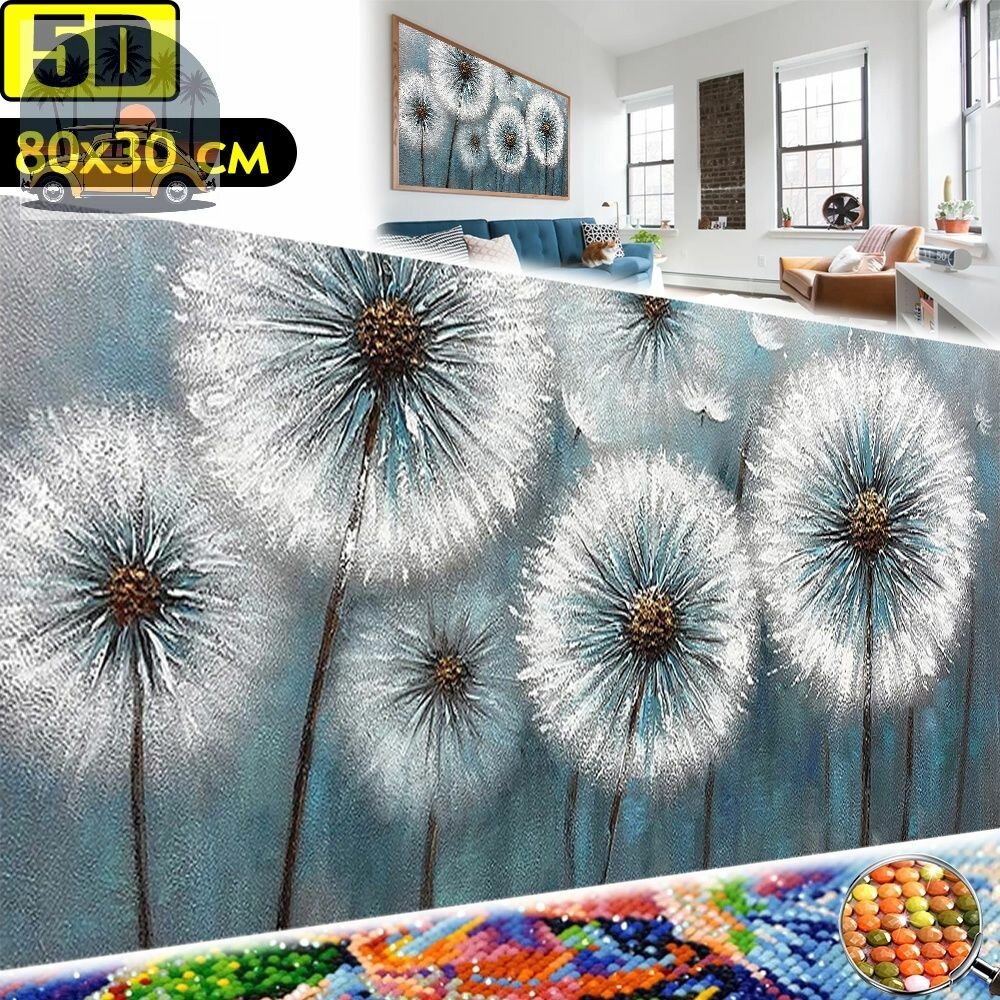 Алмазная мозаика "Одуванчик" / Алмазная вышивка / Круглая картина стразами Полная выкладка 80х30 см размер холста, 75х25 см размер картины(без подрамника, без рамки)