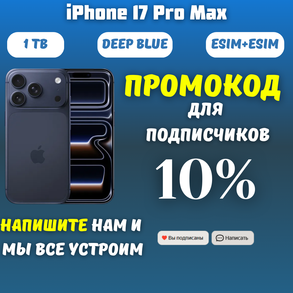 Смартфон Apple iPhone 17 Pro Max 1 tb, "Темно-синий" | Deep Blue (Dual eSIM)