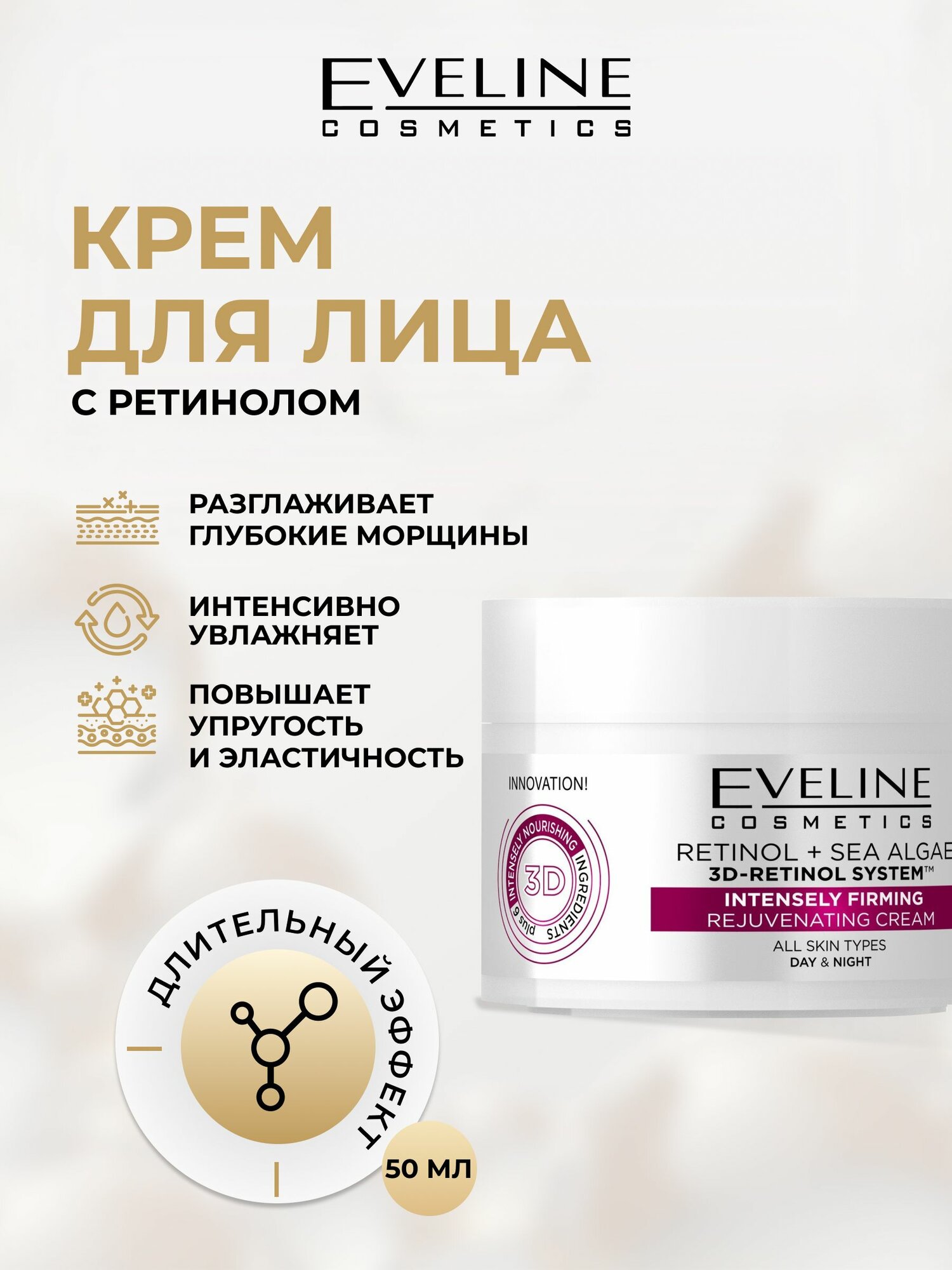 Крем для лица Eveline с экстрактом ретинола, омолаживающий, для всех типов кожи, дневной и ночной, 50 мл