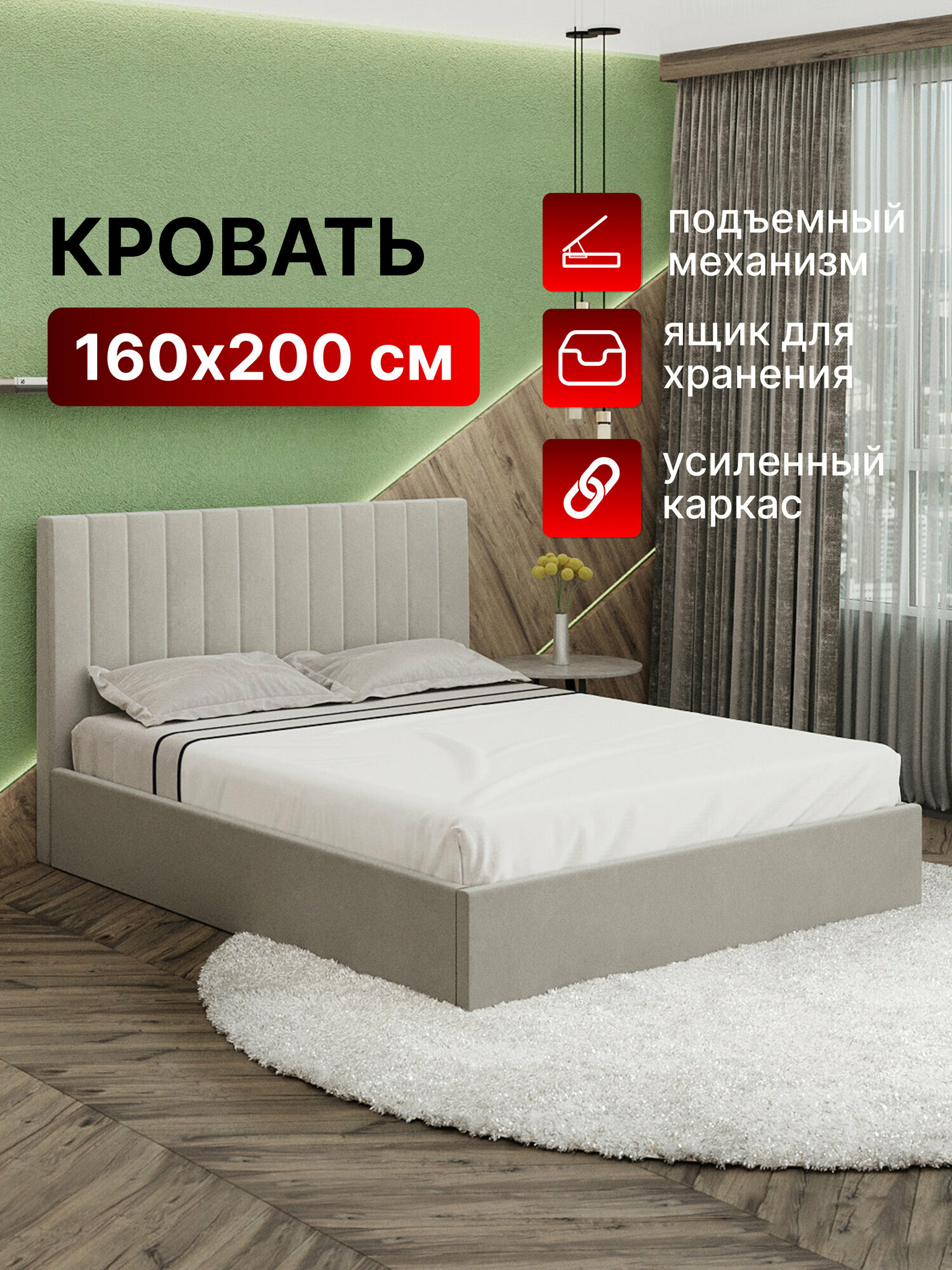 Кровать 160х200 c подъемным механизмом двуспальная Джоли ортопедическое основание и ящик для белья, велюр светло-бежевый - дисконт