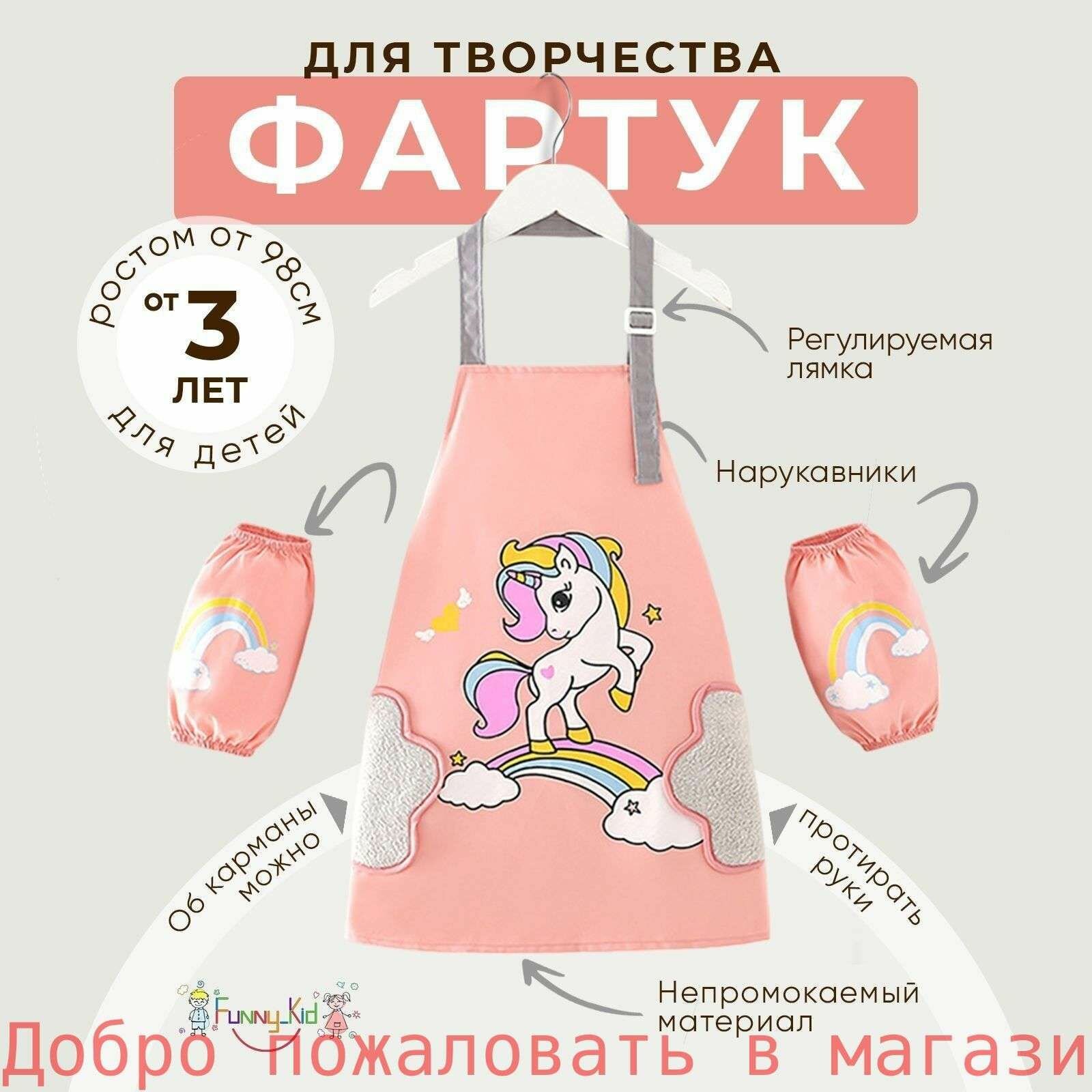 Детский фартук