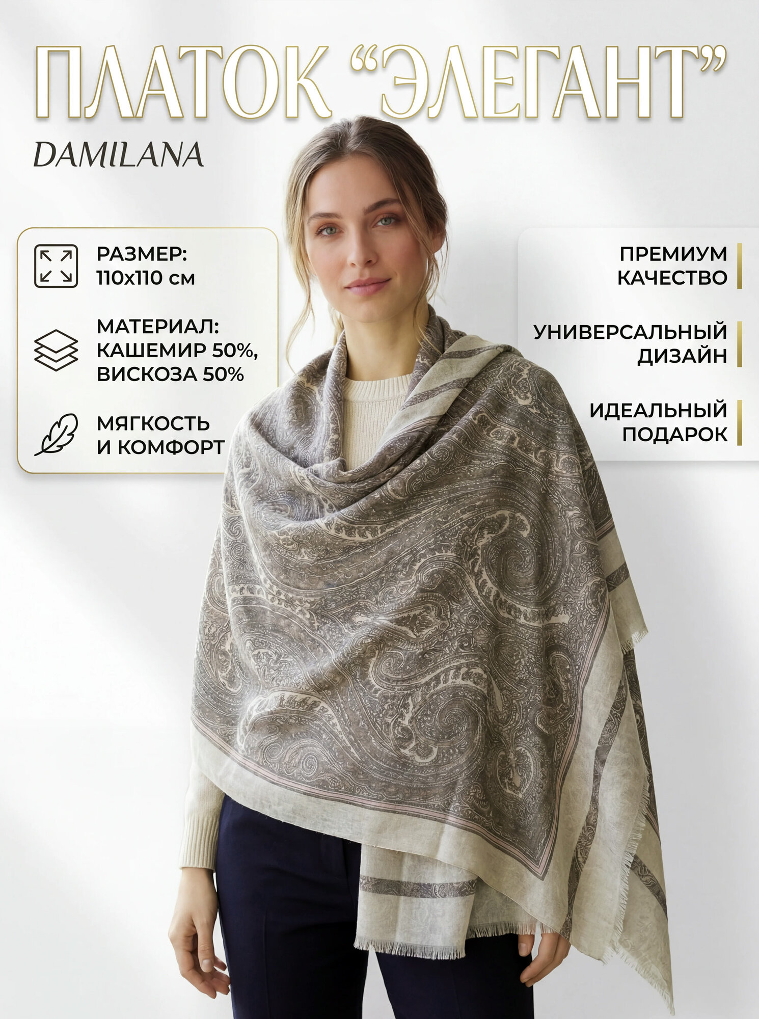 Платок Lavantti-Damilana для женщин