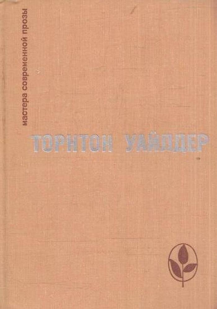 Мост короля Людовика Святого. День восьмой