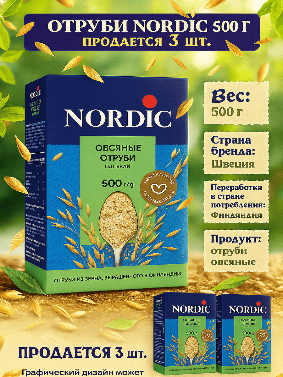 Отруби овсяные 500 г x 3 упаковки