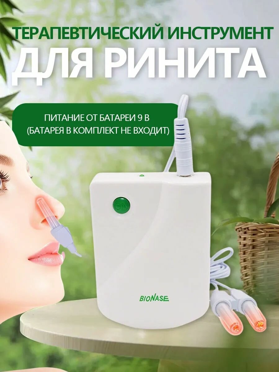 Лечение синусита при рините в носу, Инфракрасное оборудование